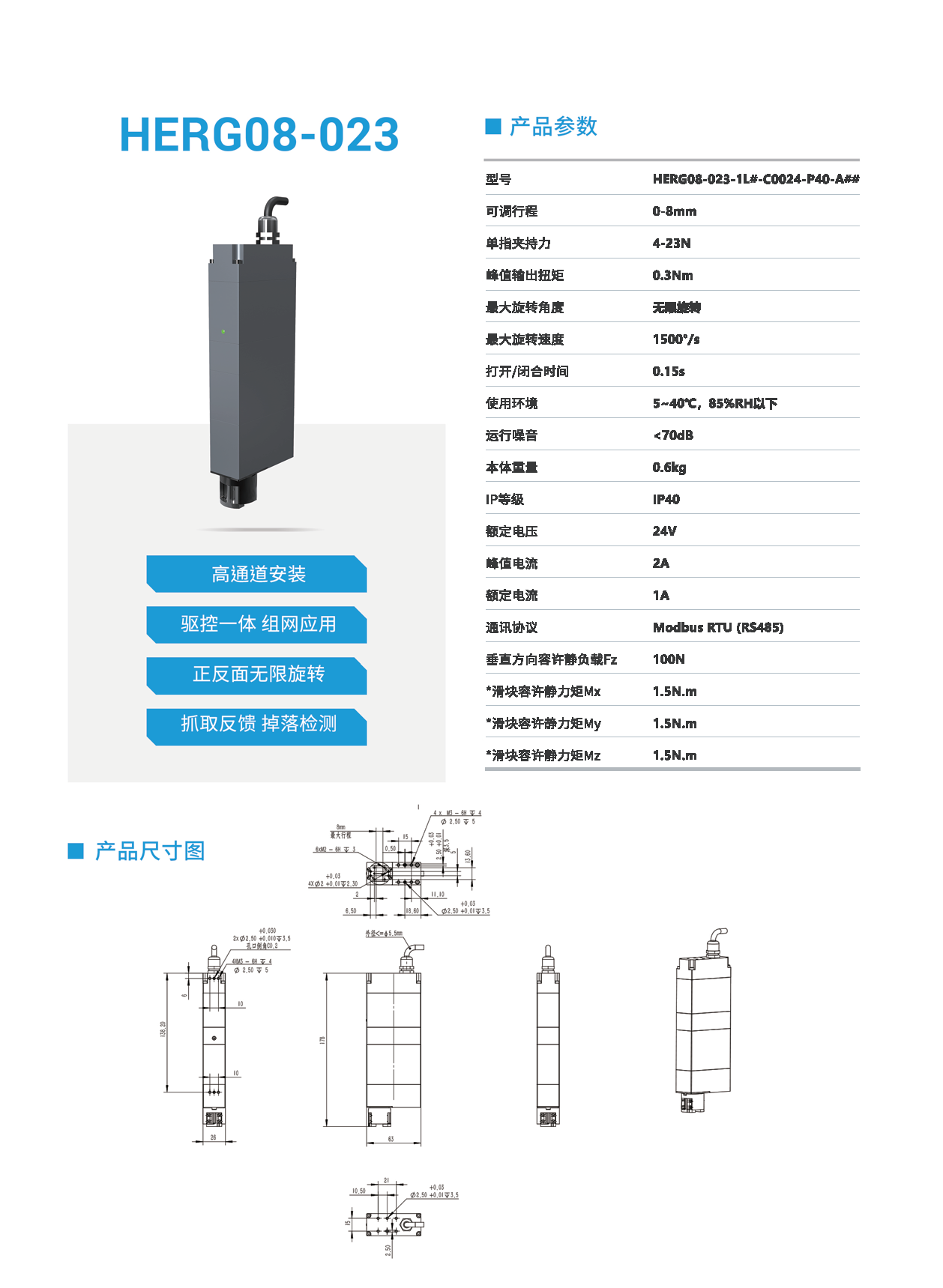电动旋转夹爪HERG08-023 - 谐波减速器_RV减速机_关节减速模组_苏州鸿磐专注传动20年厂家